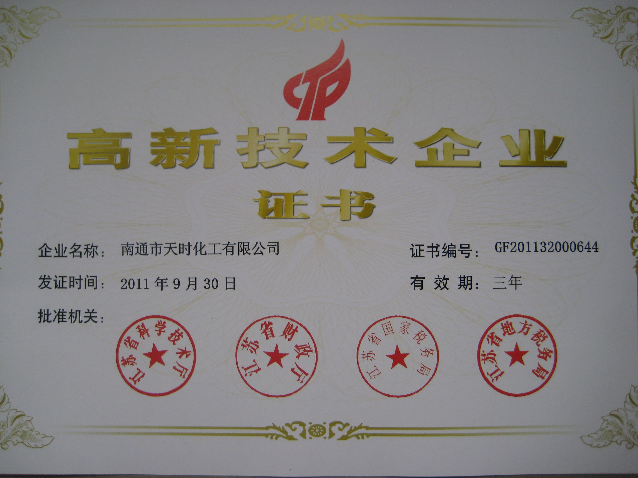 江苏九九久科技有限公司